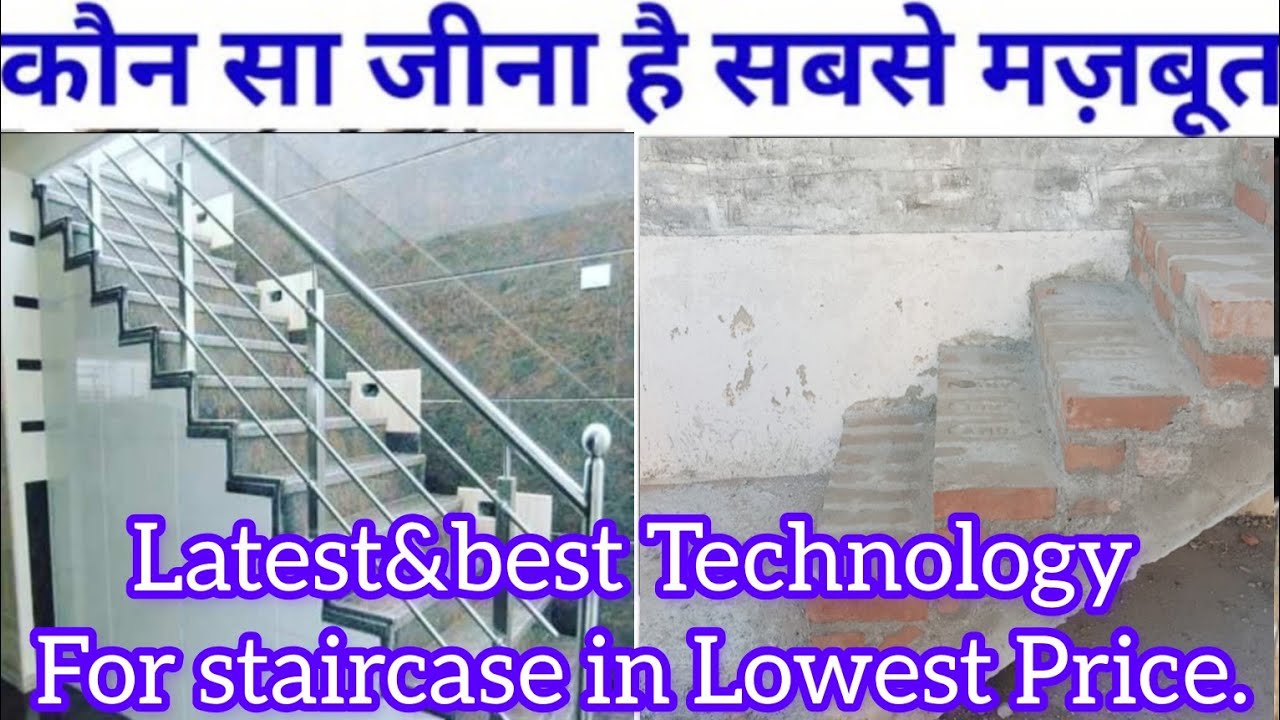 How to make a perfect staircase|Latest & best Technology For staircase ...