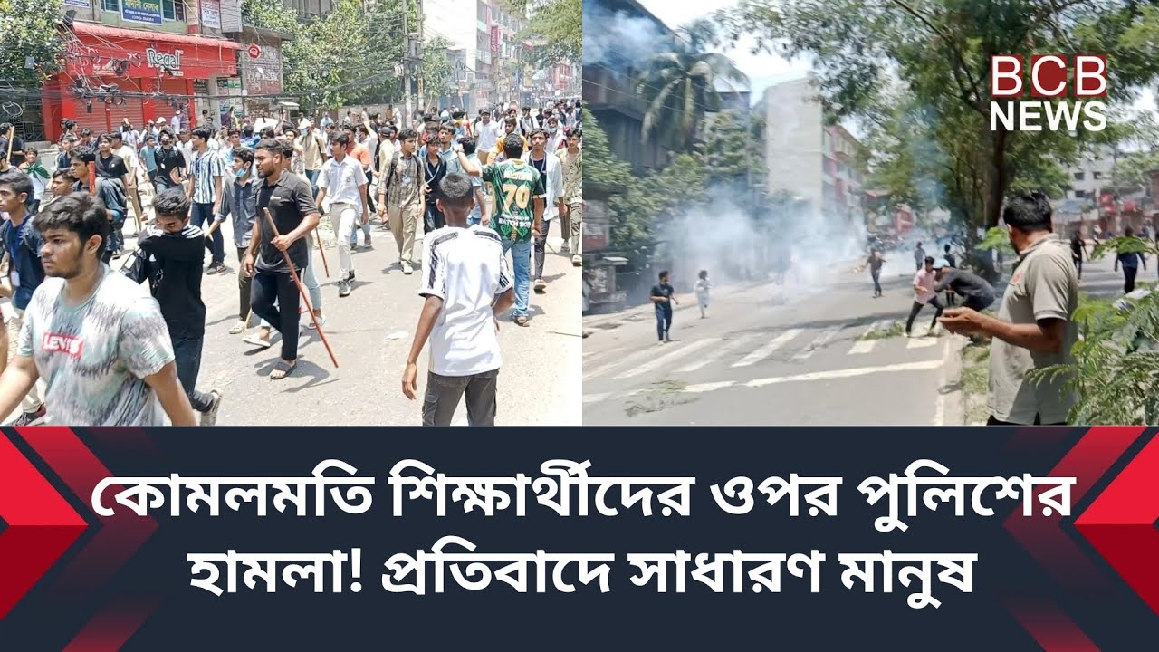 Quota Andolon: Students Protests in Bangladesh Dhaka | শিক্ষার্থীদের ...