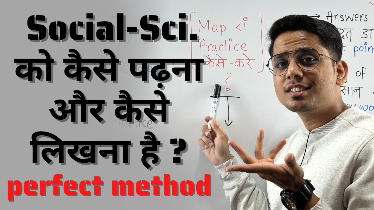 SST को कैसे पढ़ना और लिखना चाहिए ? | Perfect method!!! - YouTube