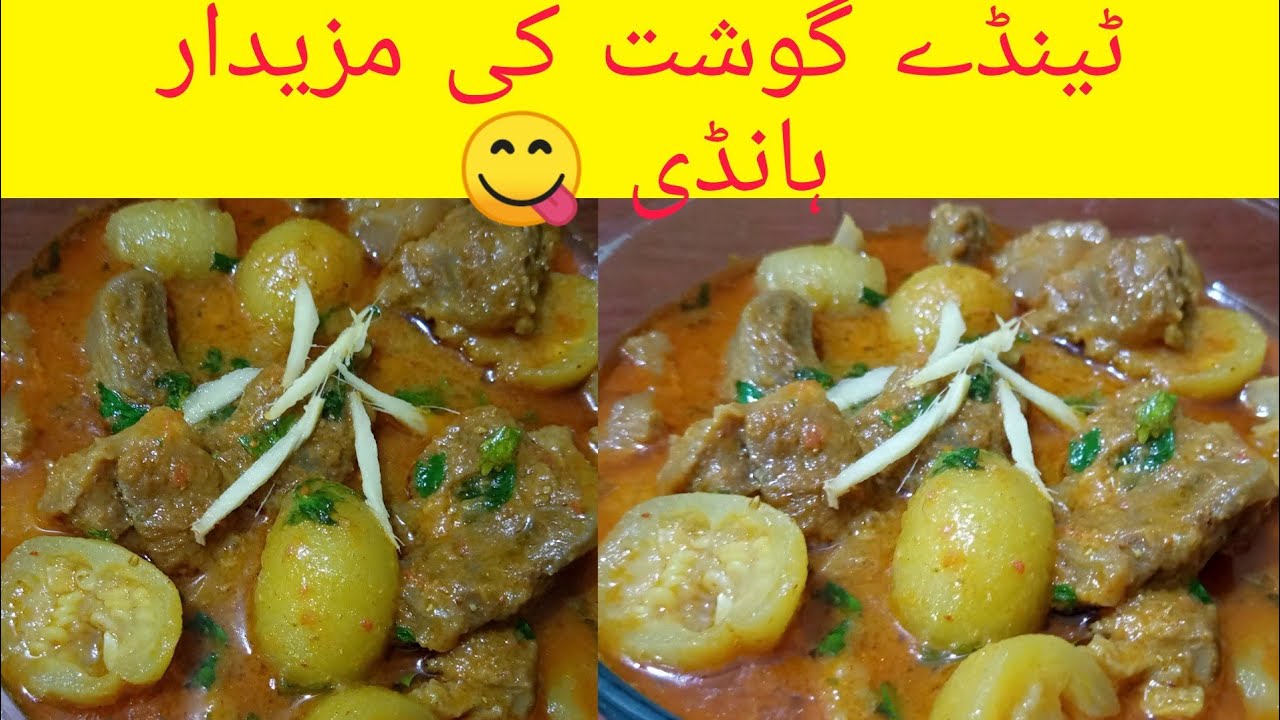 Tenday Gosht recipe by kiran's food gallery || ٹینڈے گوشت ریسیپی - YouTube