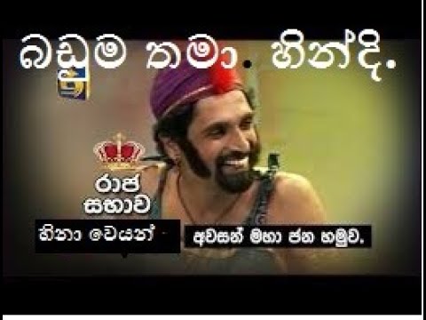 raja sabawa iwara wenakan balanna - YouTube