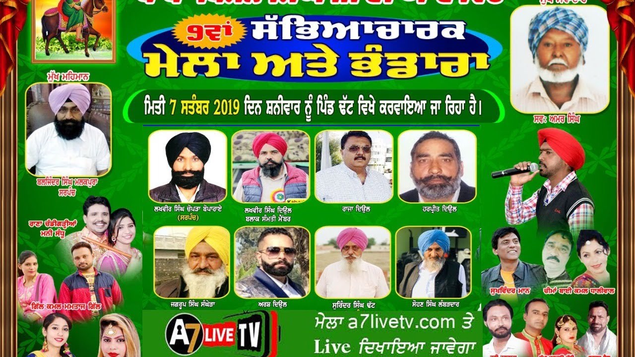 LIVE 🔴 | Mela Baba Bishan Singh Pind Dhatt | Ludhiana || 7 Sept. 2019 ...