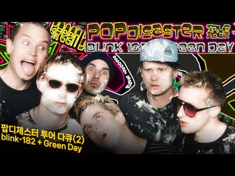 블링크182 + 그린데이: 2002 Pop Disaster Tour Documentary (2) [자막] - YouTube