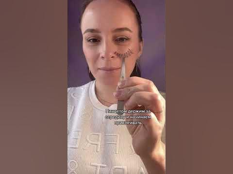 Как наклеить накладные ресницы🥰 - YouTube