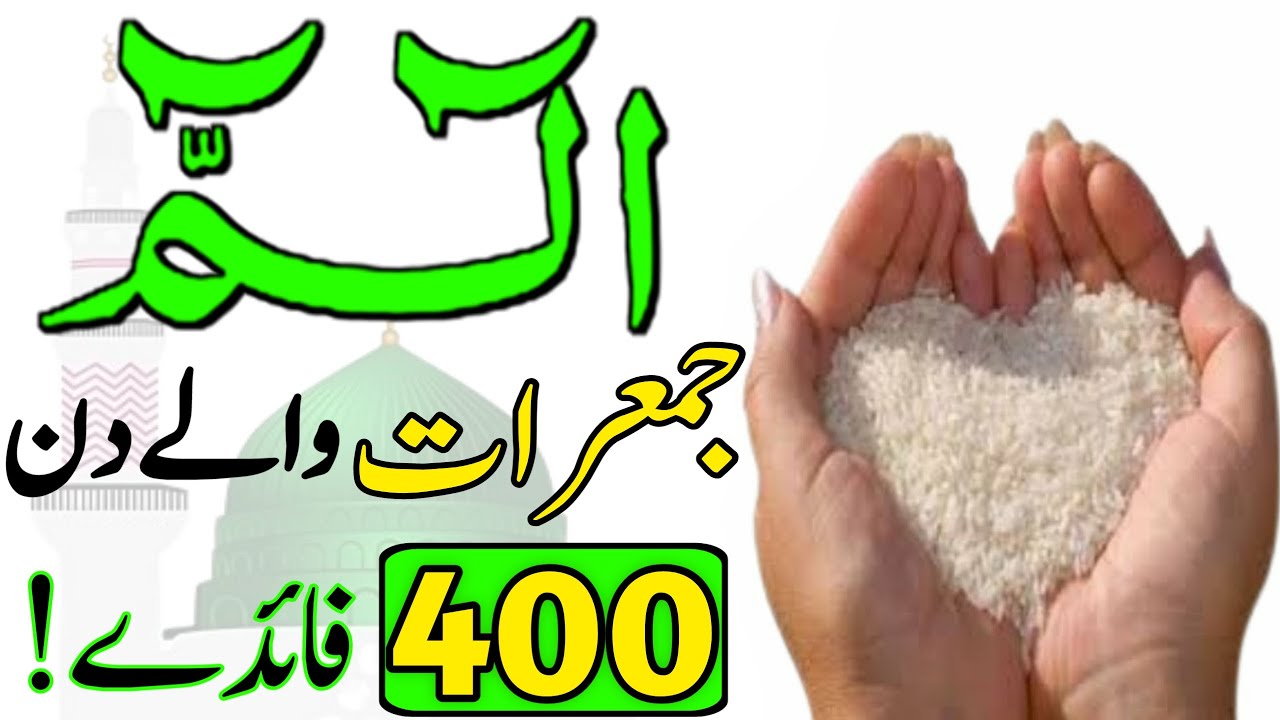 Jumeraat ke din Alif Laam Meem Dolat ka Speacial Wazifa Arjent Dolat ki ...