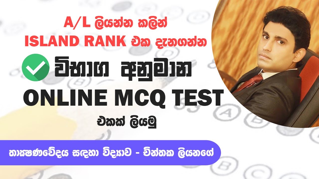 ONLINE MCQ CLASS - YouTube