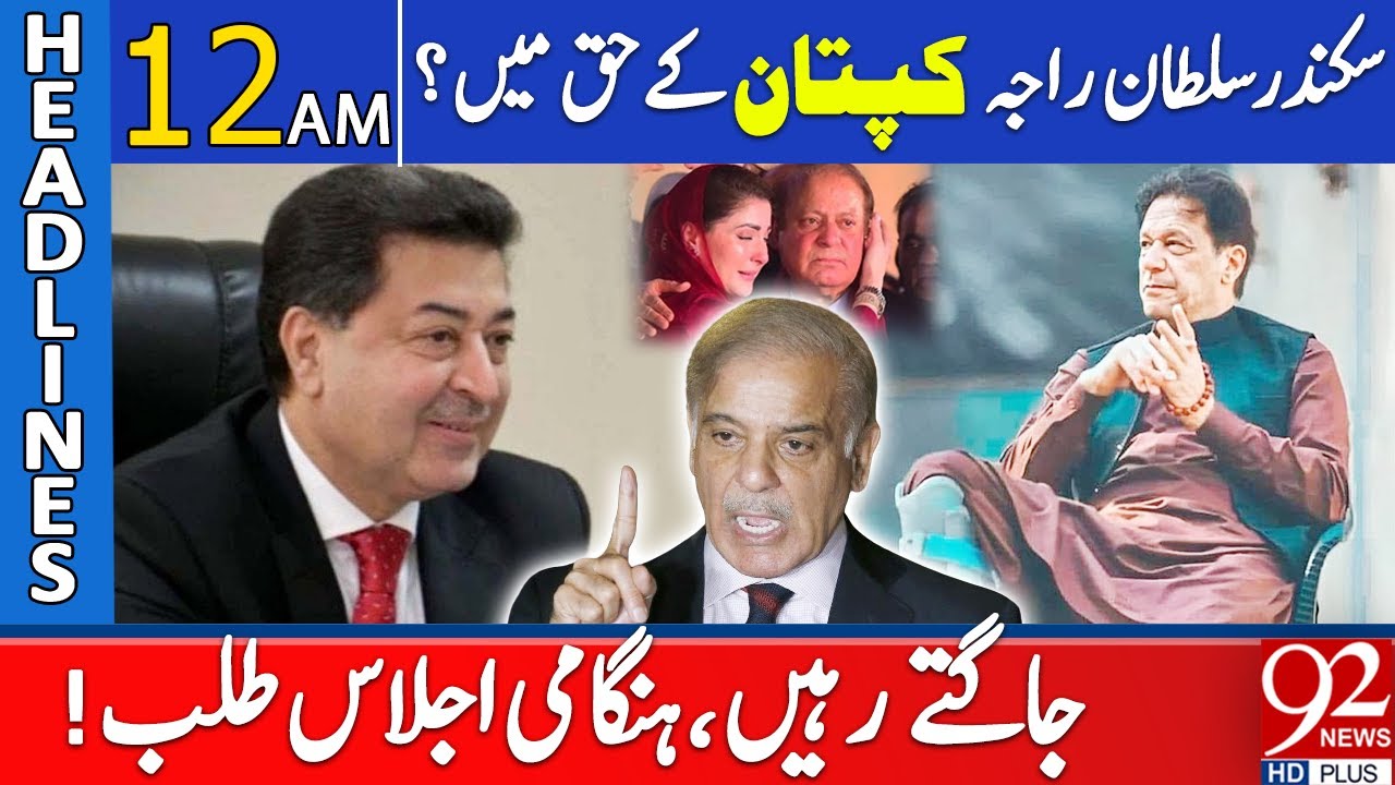 Sikandar Sultan Raja in Action | PTI's Historic Victory | Headlines 12 ...