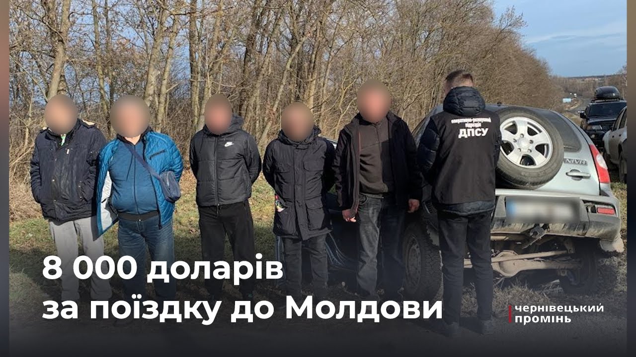 8 000 доларів за втечу до Молдови: на Буковині затримали порушників ...