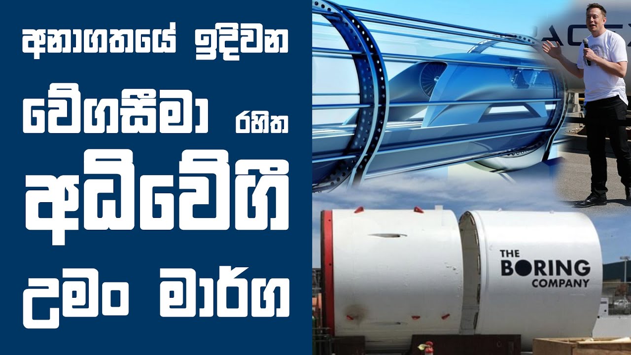 Hyperloop & The Boring Company - YouTube