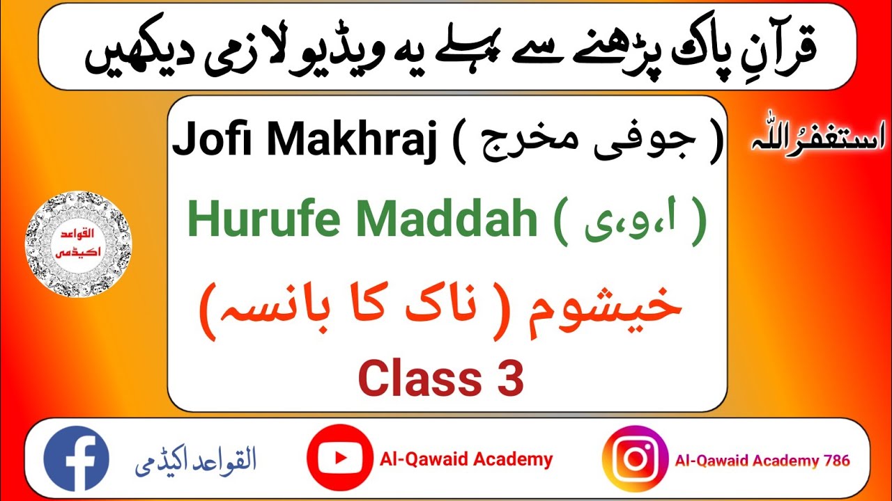 Jofi Makhraj | خیشوم ناک کا بانسہ | Practical Practice Class 3 | Al-Qawaid Academy 2023 - YouTube
