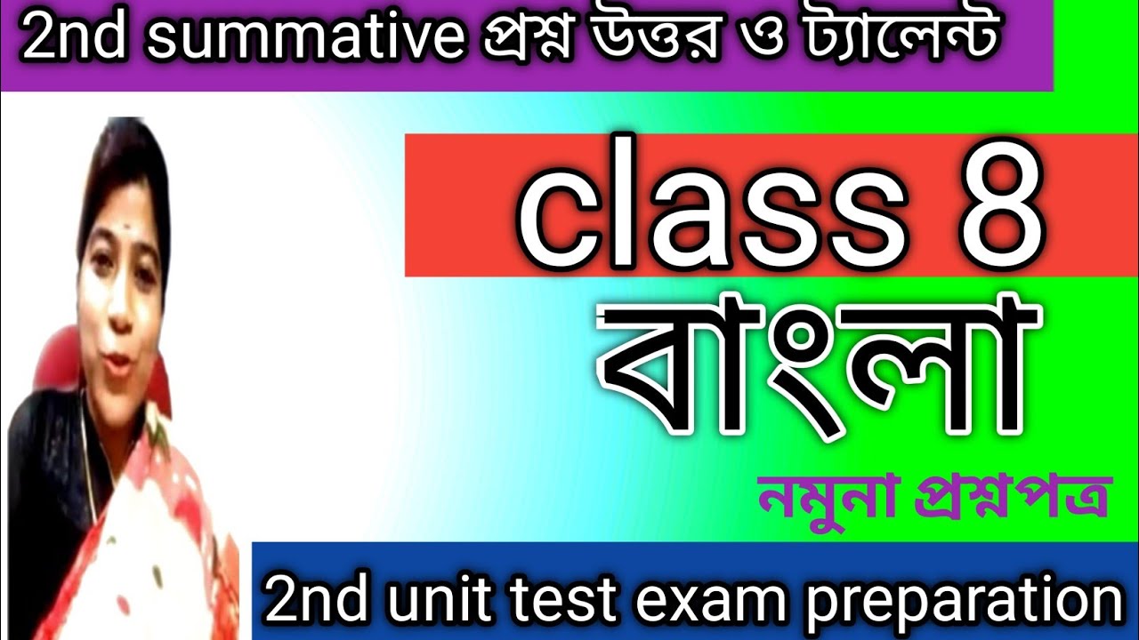 class 8 , bengali(বাংলা), 2nd summative 2022/talent search exam/class 8 ...