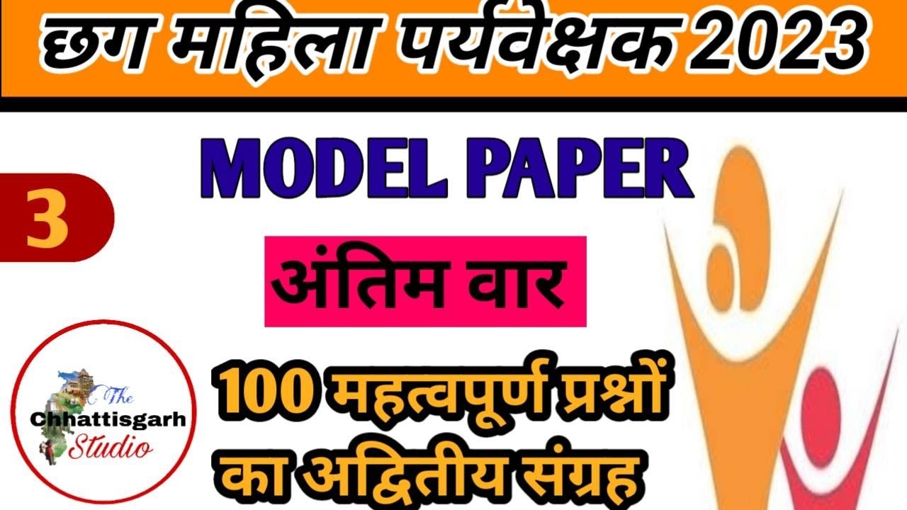 Mahila Supervisor Model Paper | Mahila Supervisor Mcq | Mahila ...