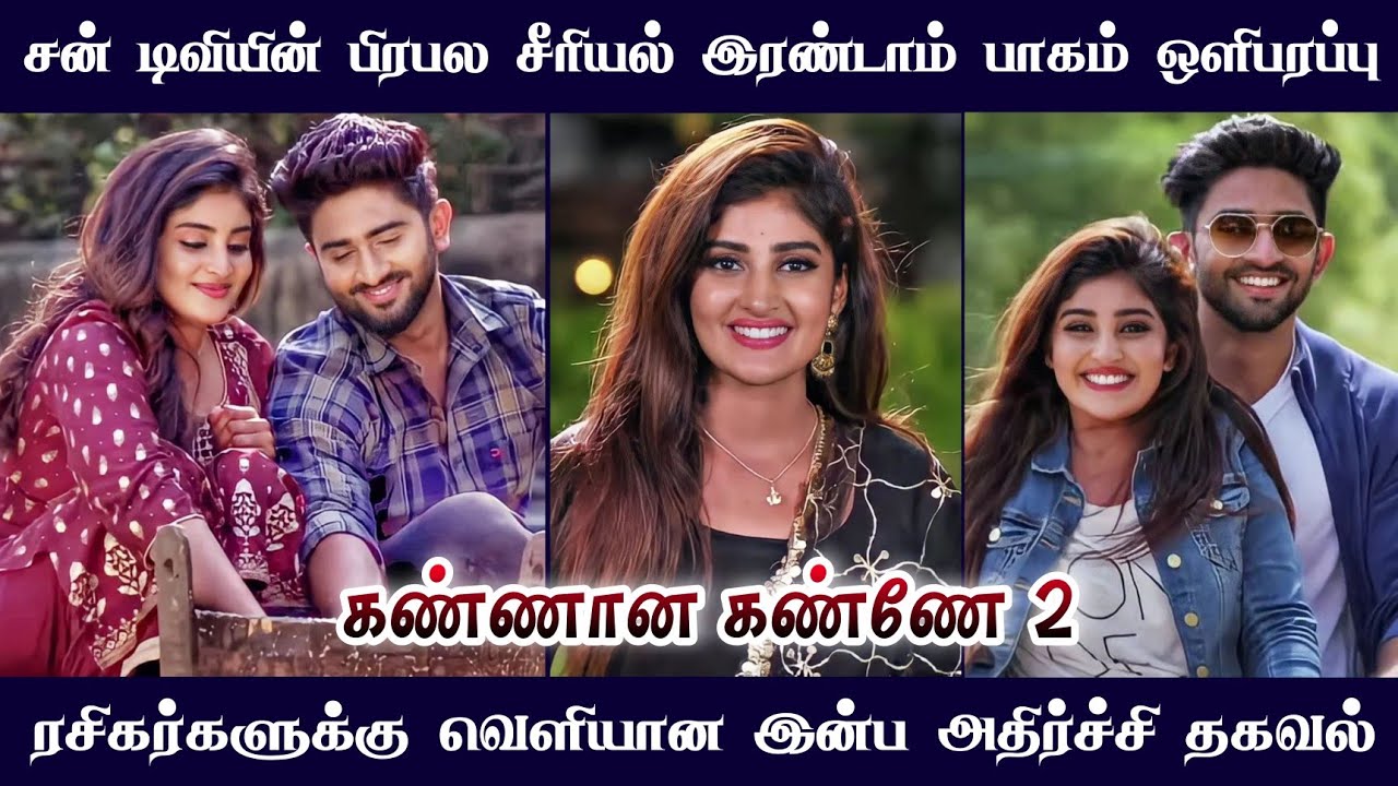 kannana Kanne serial part 2 | Telecast update | upcoming new sun tv ...