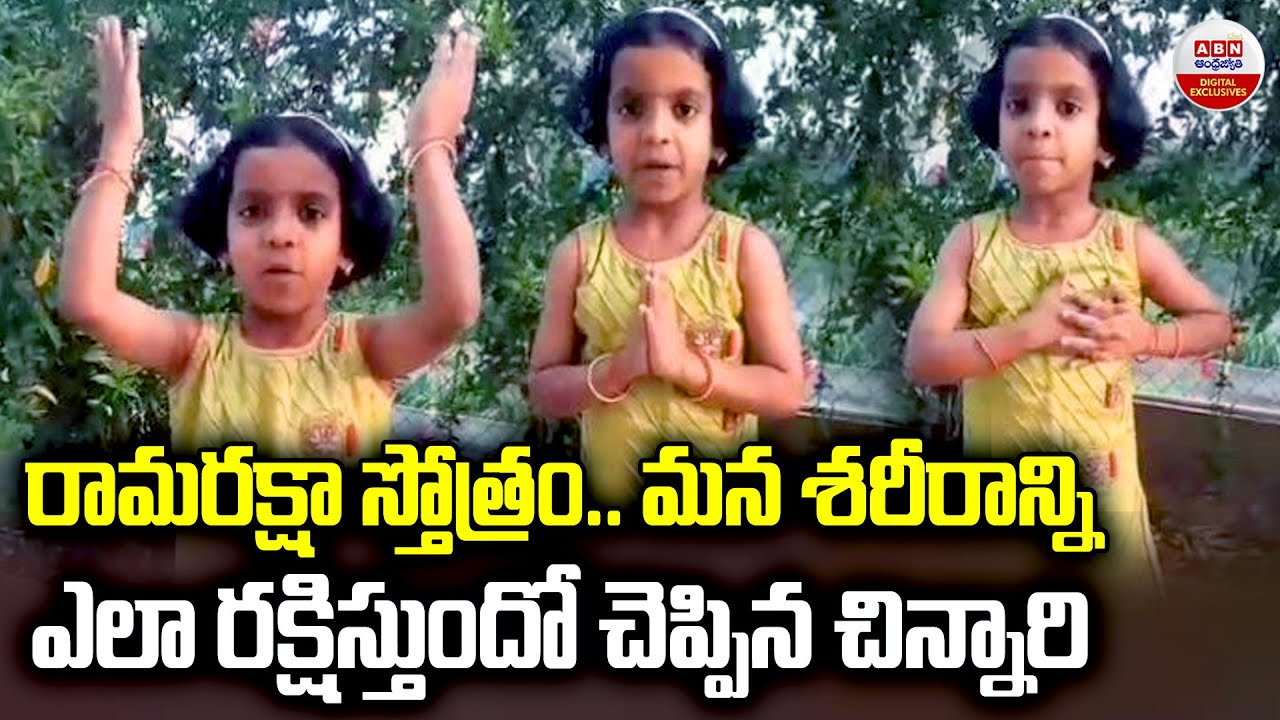 Small Girl Explains How the Rama Raksha Stotram Protects Our Body ...