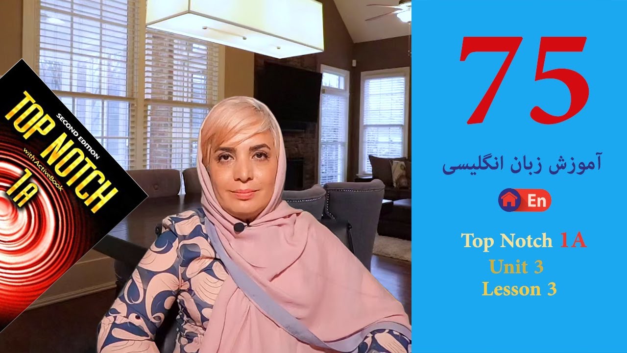 Session 75: Top Notch 1A, Unit 3, Lesson 3/ جلسه 75: تاپ ناچ 1، یونیت 3 ...