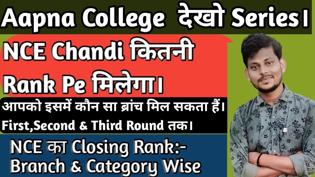 Nalanda College of Engineering(NCE) Chandi Kitni Rank Pe Mil Jayega ...