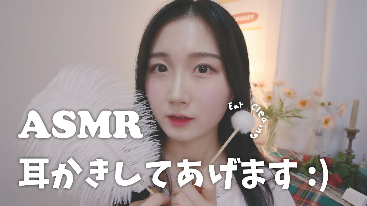 한국어 자막🙆🏻‍♀️ ☀️새해 맞이 귀청소 ASMR | Ear Cleaning ASMR | 일본어 ASMR , ASMR ...