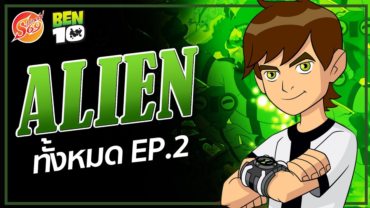 BEN 10 : Alien ทั้งหมด EP 2 - YouTube