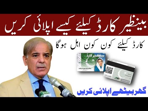 Benazir Income support card 2022 | Benazir card 2022 | Apply benazir ...