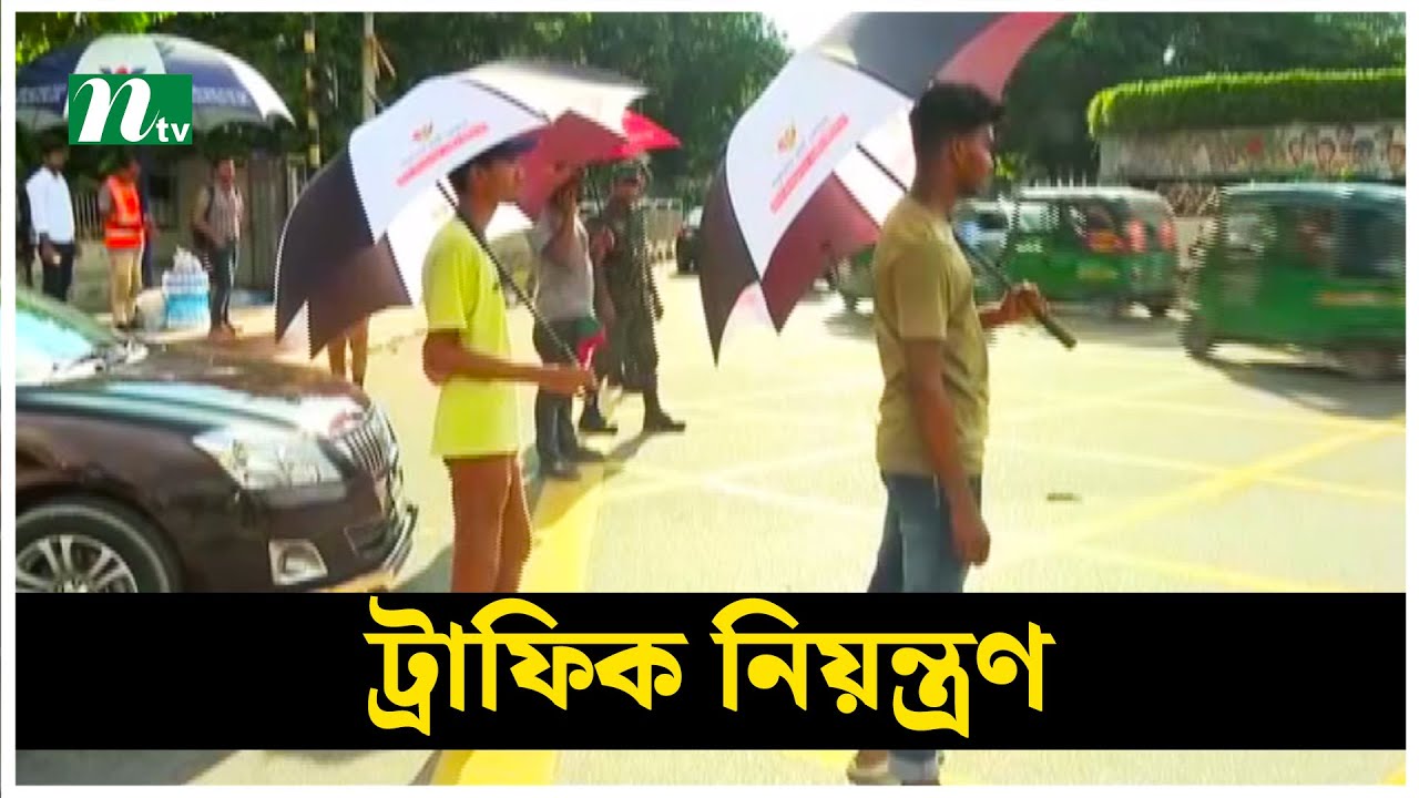 ট্রাফিক নিয়ন্ত্রণসহ সড়ক পরিষ্কারেরও কাজ করছেন শিক্ষার্থীর | Dhaka ...