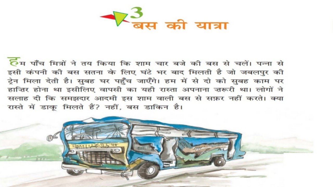 Chapter 3 Class 8th Hindi NCERT Reading Video chapter-3-class-8th-hindi-ncert-reading-video
