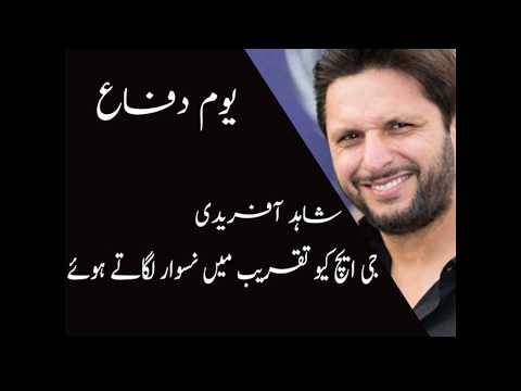 SHAHID AFRID's NASWAR Video IN GHQ
