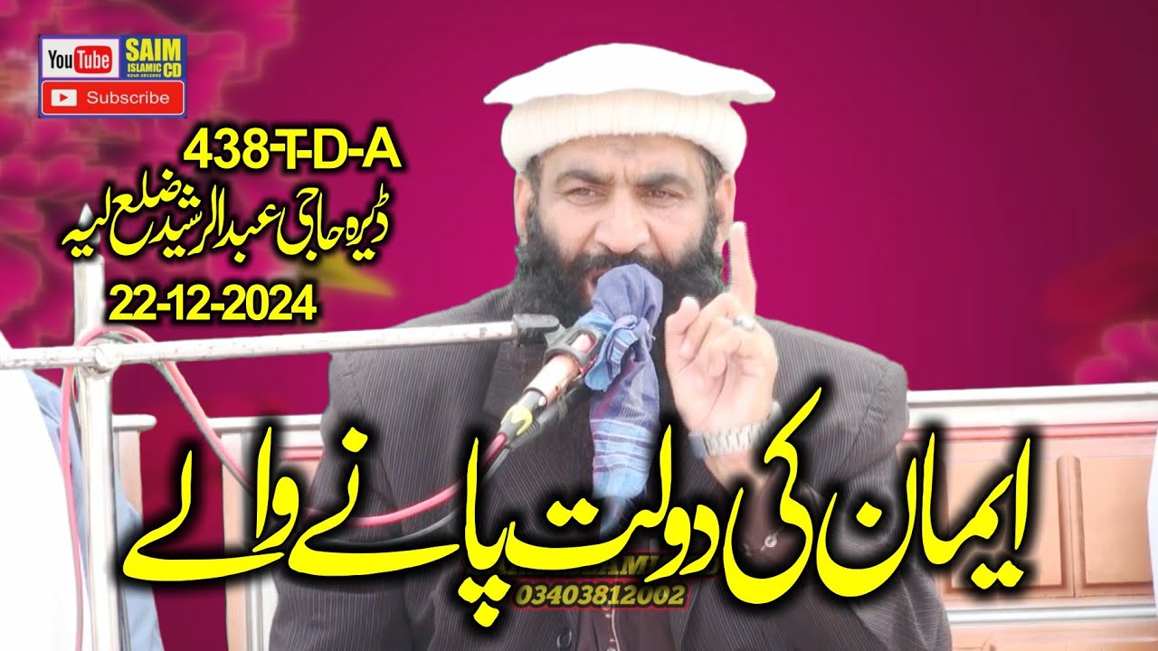 Molana M Akram Shazad Topic Eman Ki Dolwat 2024 | Saim Islamic CD - YouTube