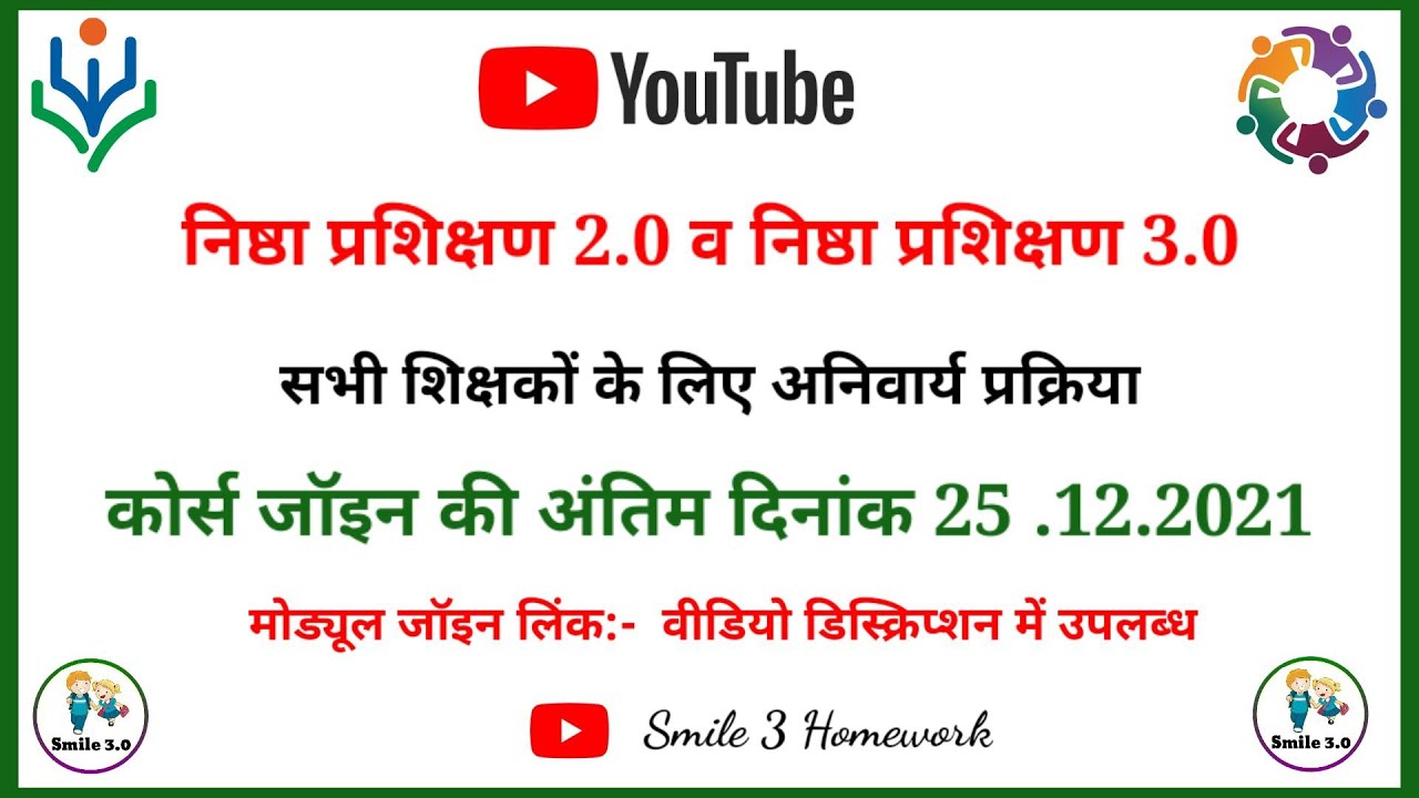 Nishtha Module 1 to 6 Reopen | Nishtha Training for Teachers - YouTube