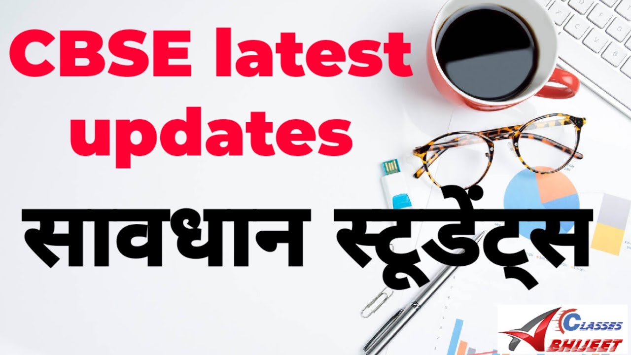 savdhan students | CBSE latest updates | CBSE news | - YouTube