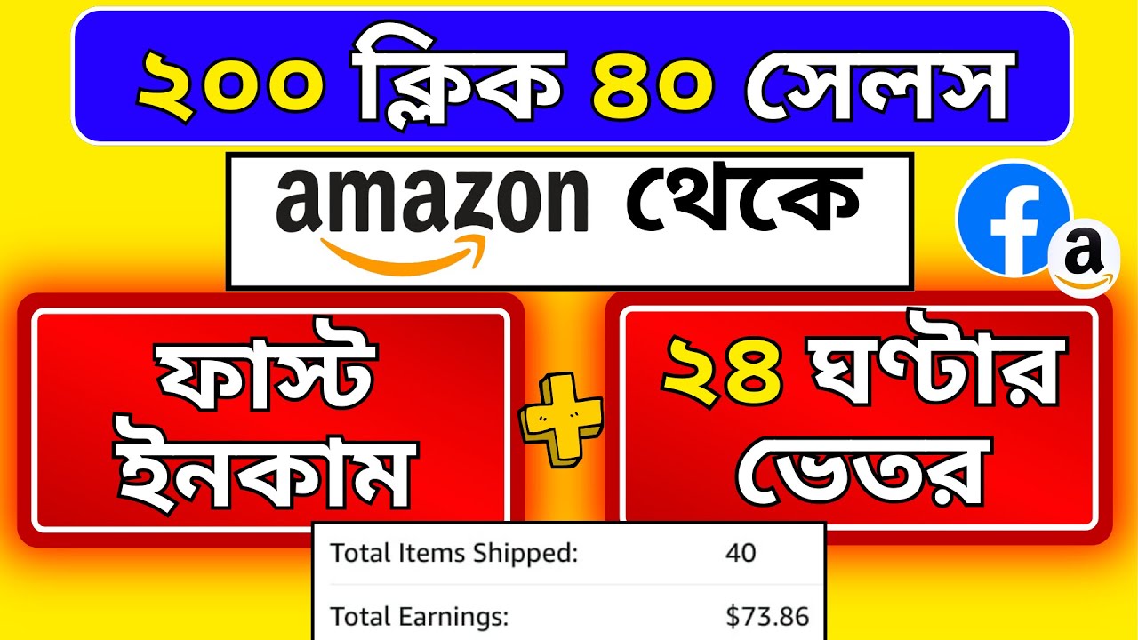 How to Promote Amazon Products with Facebook Ads (A to Z Bangla ...