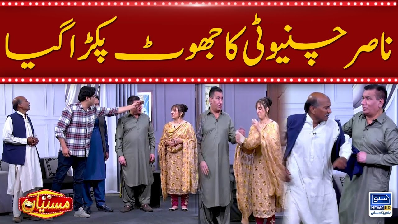 Nasir Chinyoti ka jhoot pakara gaya | Mastiyan | Suno News HD - YouTube