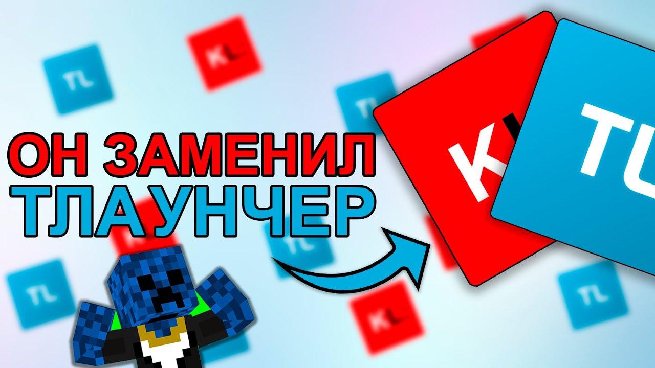 Как скачать майнкрафт на пк Klaucher лучший лаунчер Youtube