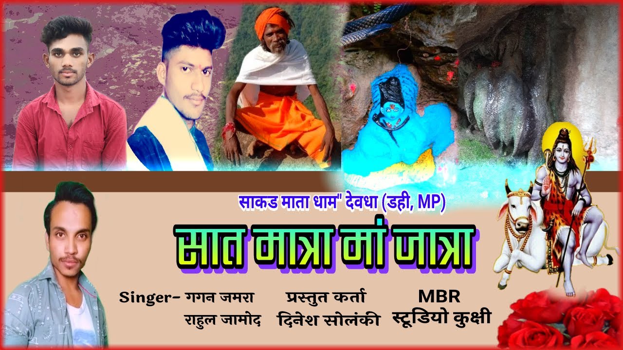 Sat matra ma jatra Devdha Sakdmata Gagan Jamra - YouTube Music