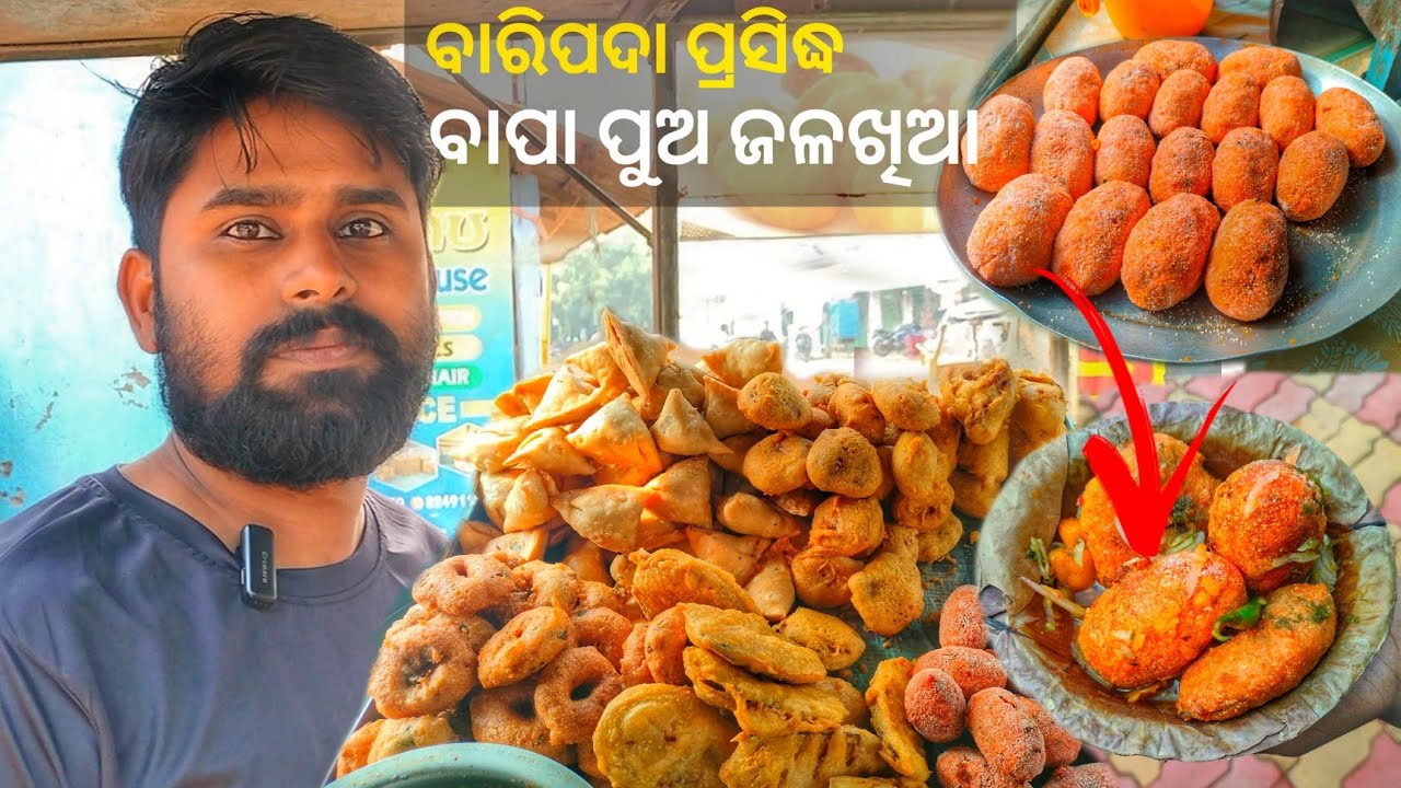 ବାପା ପୁଅ ଜଳଖିଆ | This Place Famous for Vegetable Chop & Samosa | Odisha ...