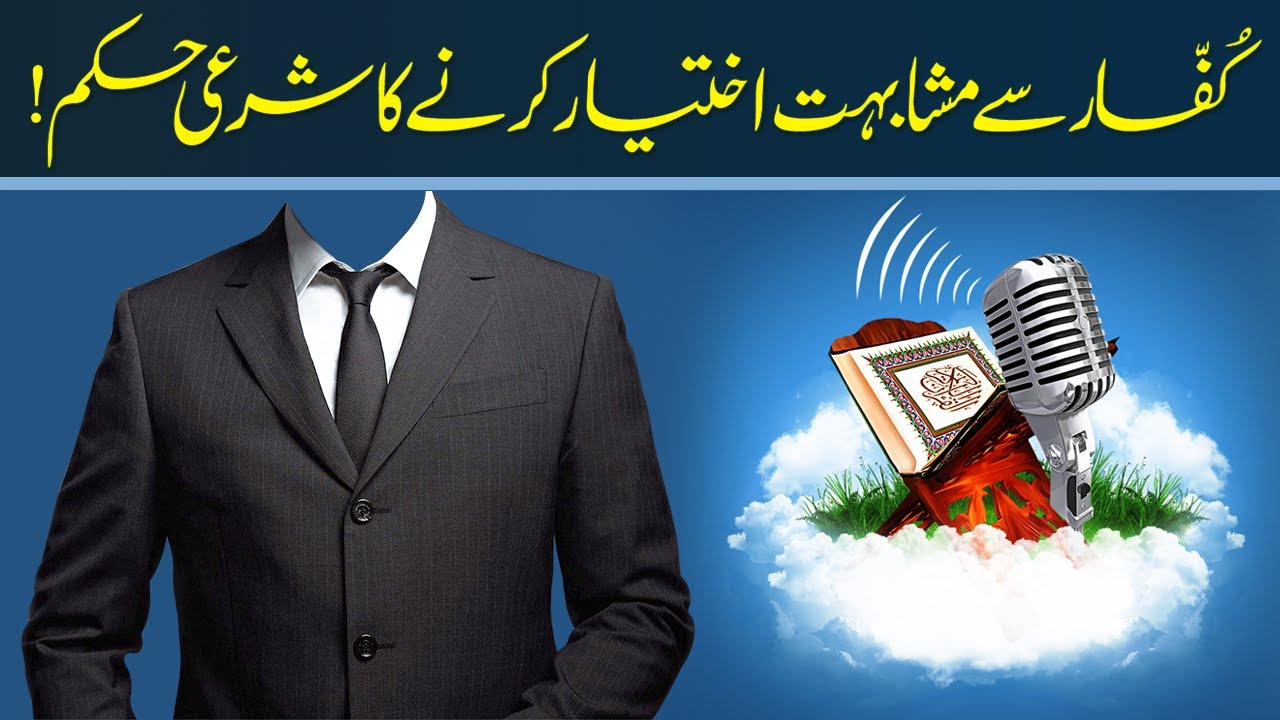 KUFAAR KI NAKALI KA SHAR YEE HUKUM. - YouTube