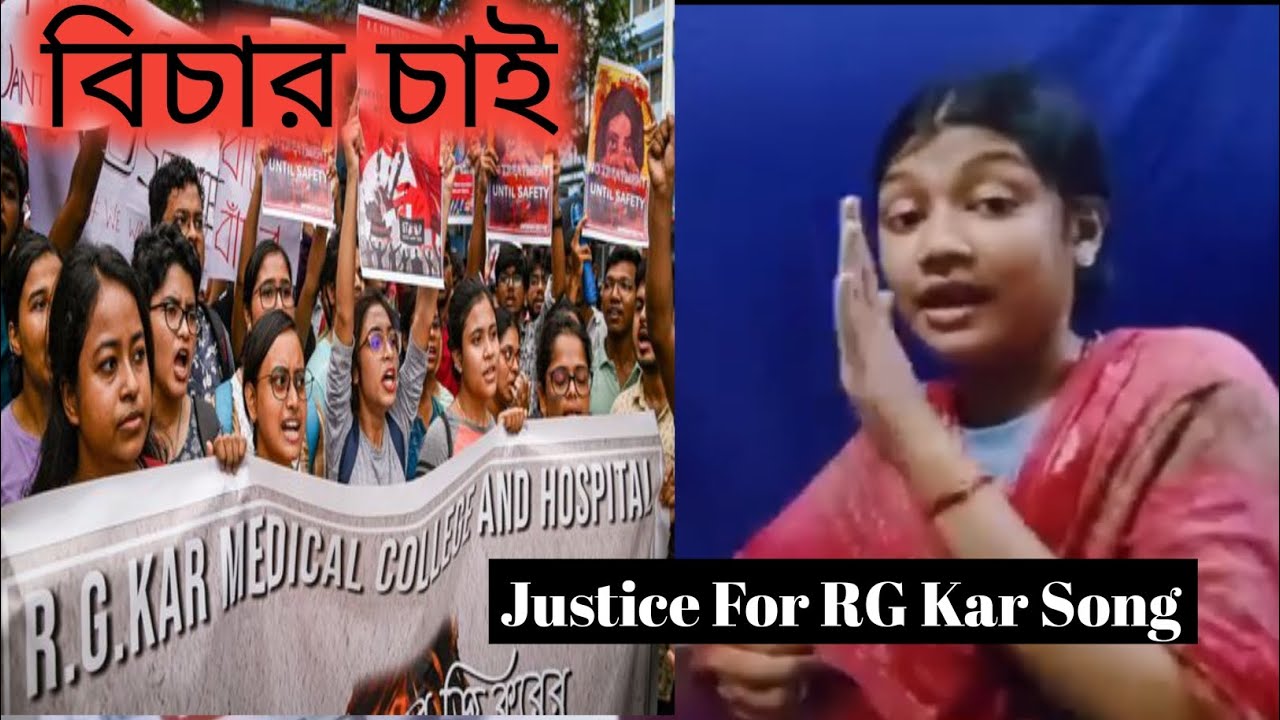 রাজার দেশে || Justice For RG Kar Song | Justice For তিলোত্তমা | Chai ...