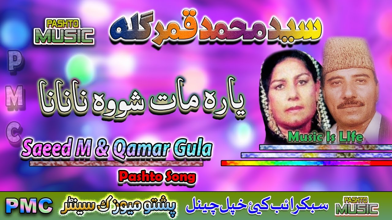 Saeed Muhammad & Qamar Gula II Pashto Song II Yara Maat Show Na Na II ...