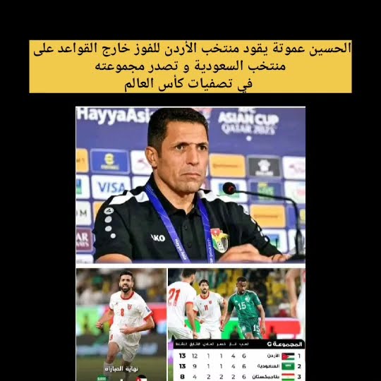 الحسين عموتة يقود منتخب الأردن للفوز خارج القواعد على منتخب السعودية و