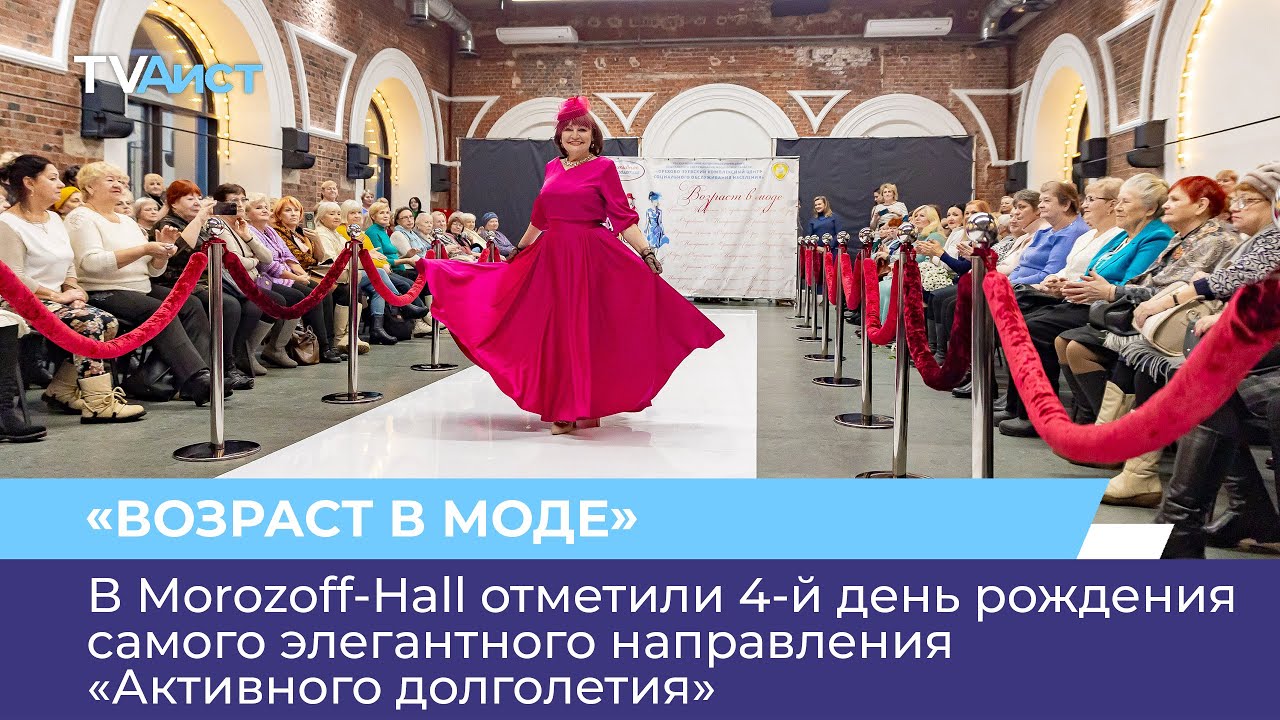 В Morozoff-Hall отметили 4-й день рождения самого элегантного ...