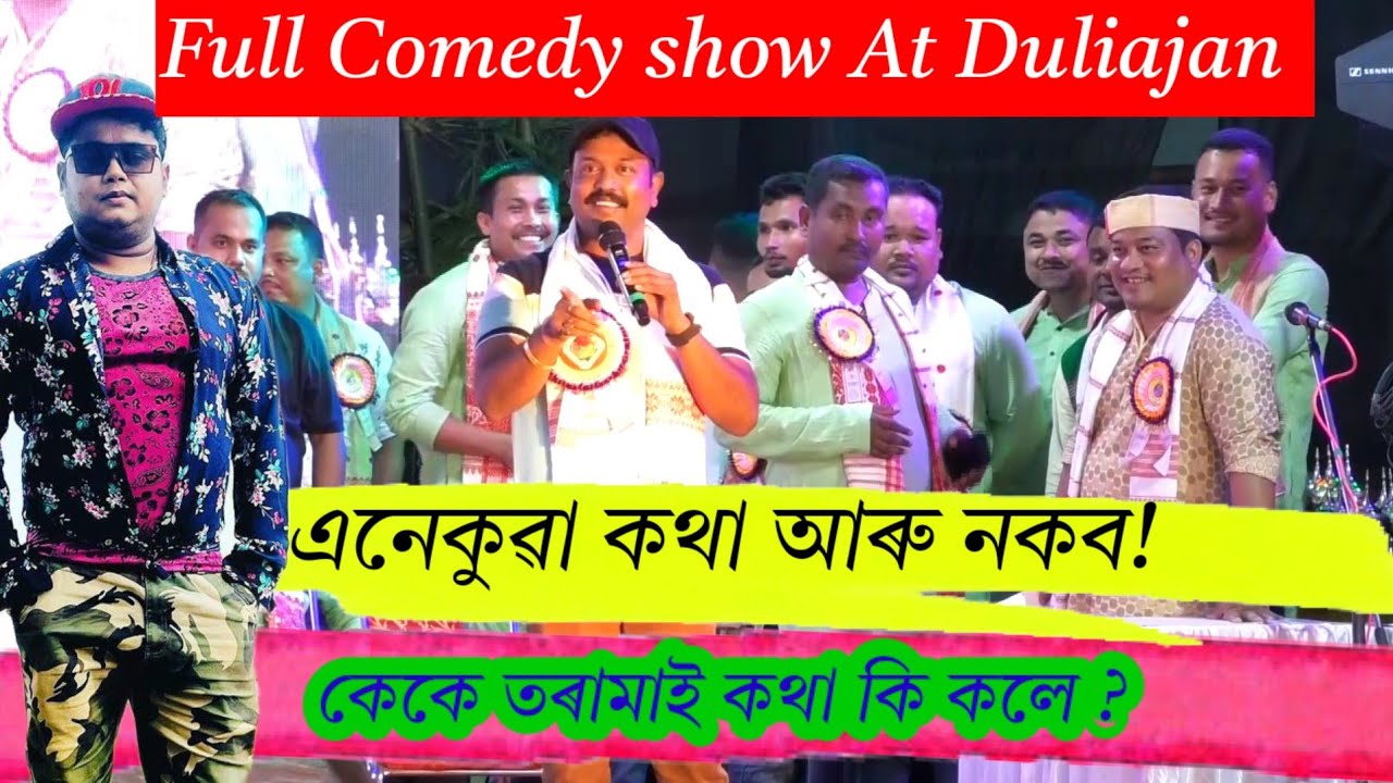 KK Mohan comedy show at Duliajan 6May 2023 || Beharbari outpost KK ...