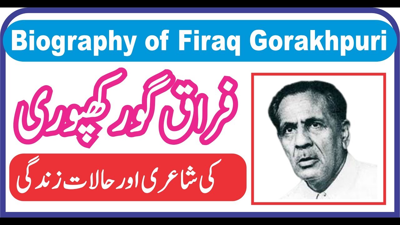 Biography of Firaq Gorakhpuri || Firaq Gorakhpuri ka Taruf aur Halat e ...
