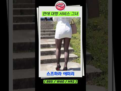 댓글에 그녀정보 부탁드려요 - 연애 대행 서비스 그녀