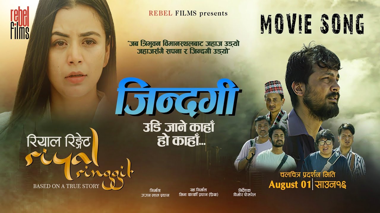 Jindagi Udi Jane || Nepali Movie RIYAL RINGGIT Song || Pramod, Neeta ...