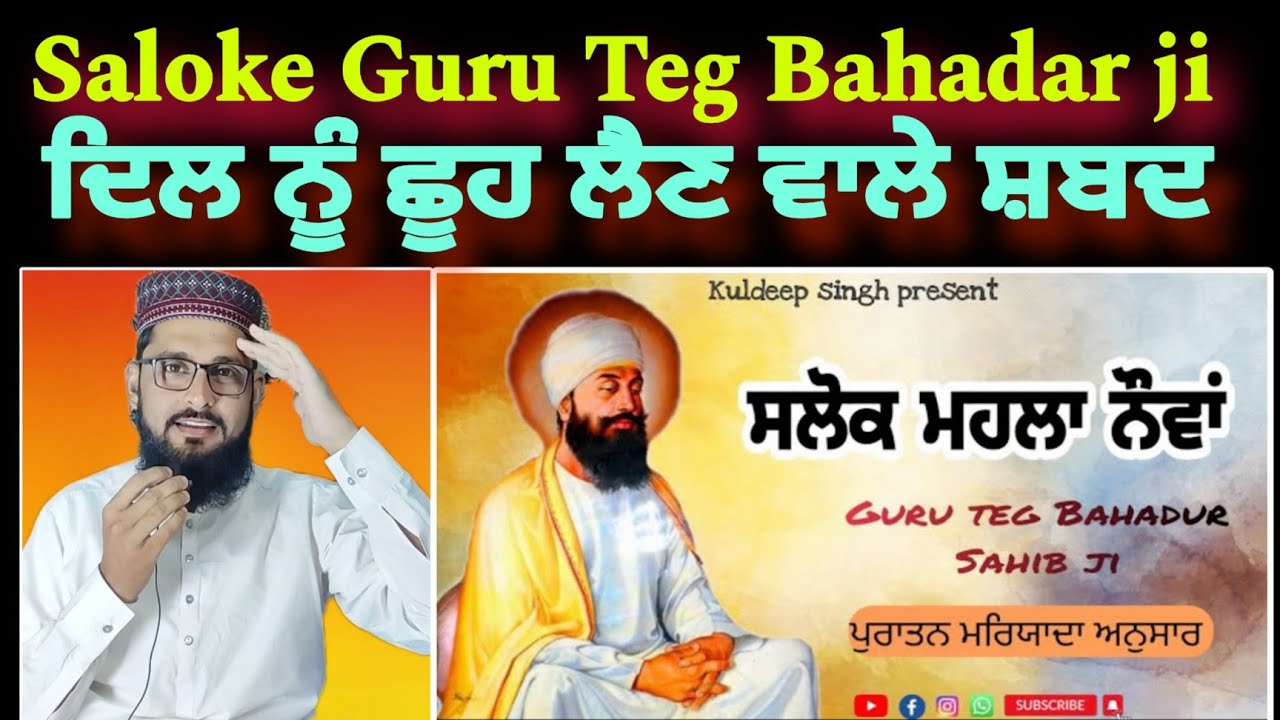 Salok Mahalla 9 (Nauvan) ਸਲੋਕ ਮਹਲਾ ੯ || Guru Teg Bahadur Sahib ji Pakistani reaction - YouTube