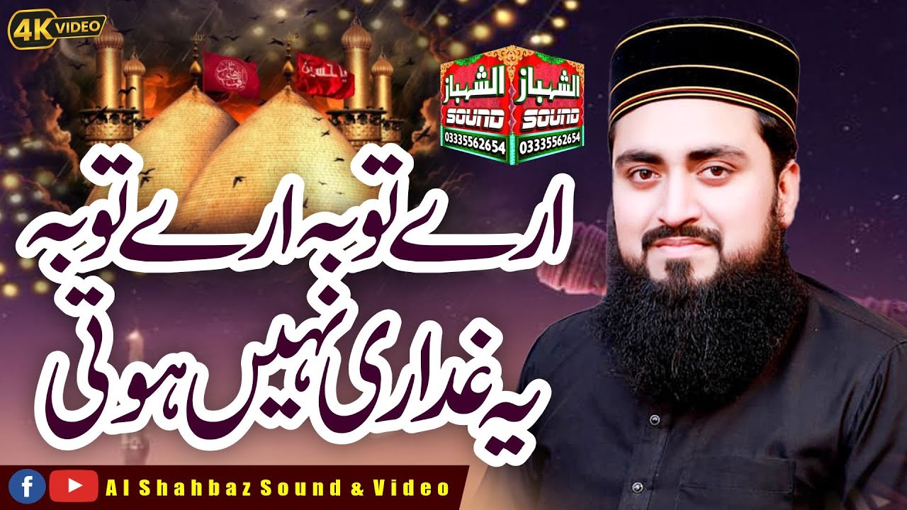 Are Tobah Yeh Ghadari Nai Hoti || || Zain Saeedi || Al Shahbaz Sound ...