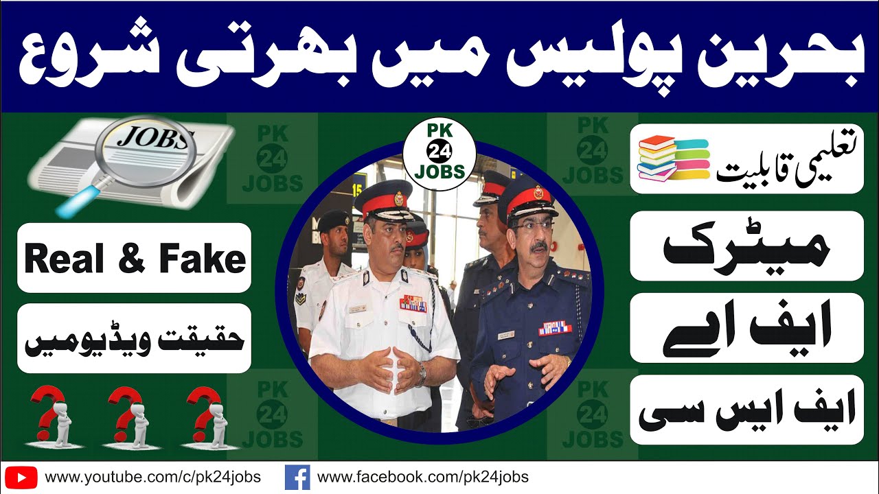Bahrain Police Jobs 2022 || Bahrain Police Jobs 2022 for Pakistani ...
