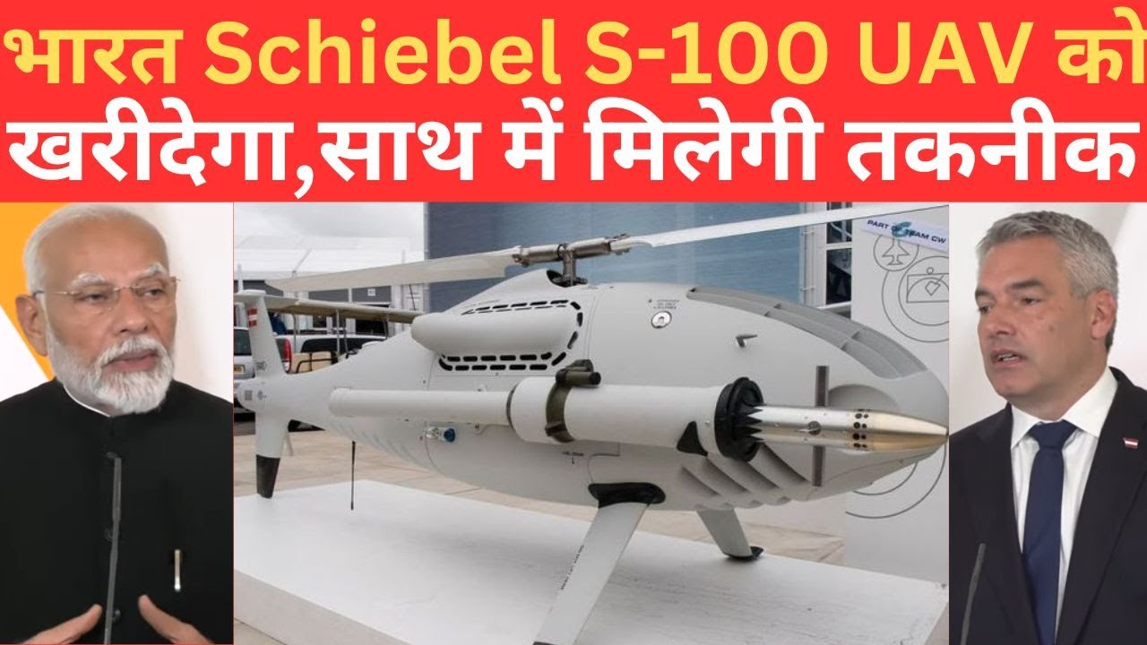 भारत Schiebel S 100 Camcopter UAV को खरीदेगा, साथ में Technology भी ...
