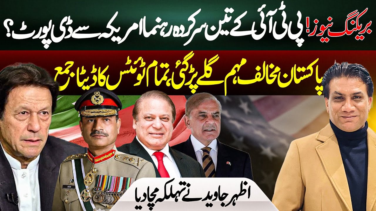 Breaking News: Three Top PTI Leaders Being Deported? From USA? | Azhar ...