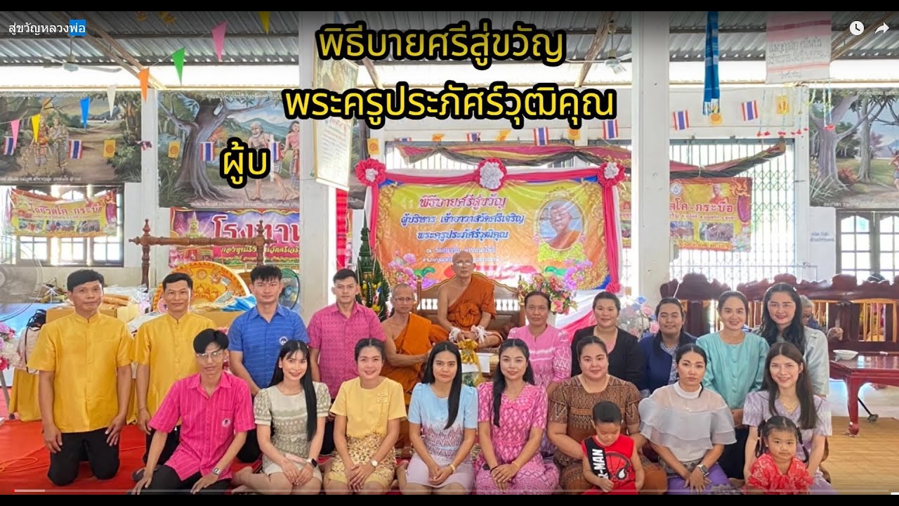สู่ขวัญหลวงพ่อ - YouTube
