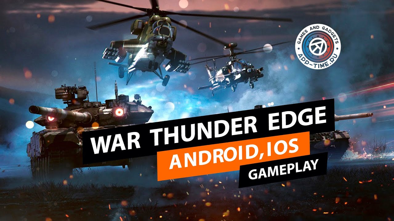 Геймплей War Thunder Edge на Андроид: сыровато, но с большим потенциалом - YouTube